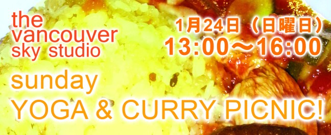 SUNDAY YOGA & CURRY PICNIC! - ヨガ、ピラティス、英会話 & RYT 200 大阪 | THE VANCOUVER ...