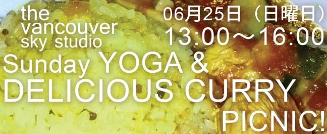The VANCOUVER SKY STUDIO - SUNDAY YOGA & DELICIOUS CURRY PICNIC! - ヨガ ...